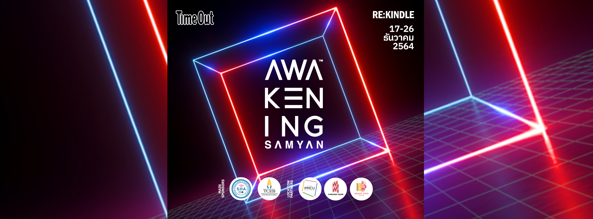 เตรียมนับถอยหลังสู่ครั้งแรกของ Awakening Samyan - NYLON Thailand